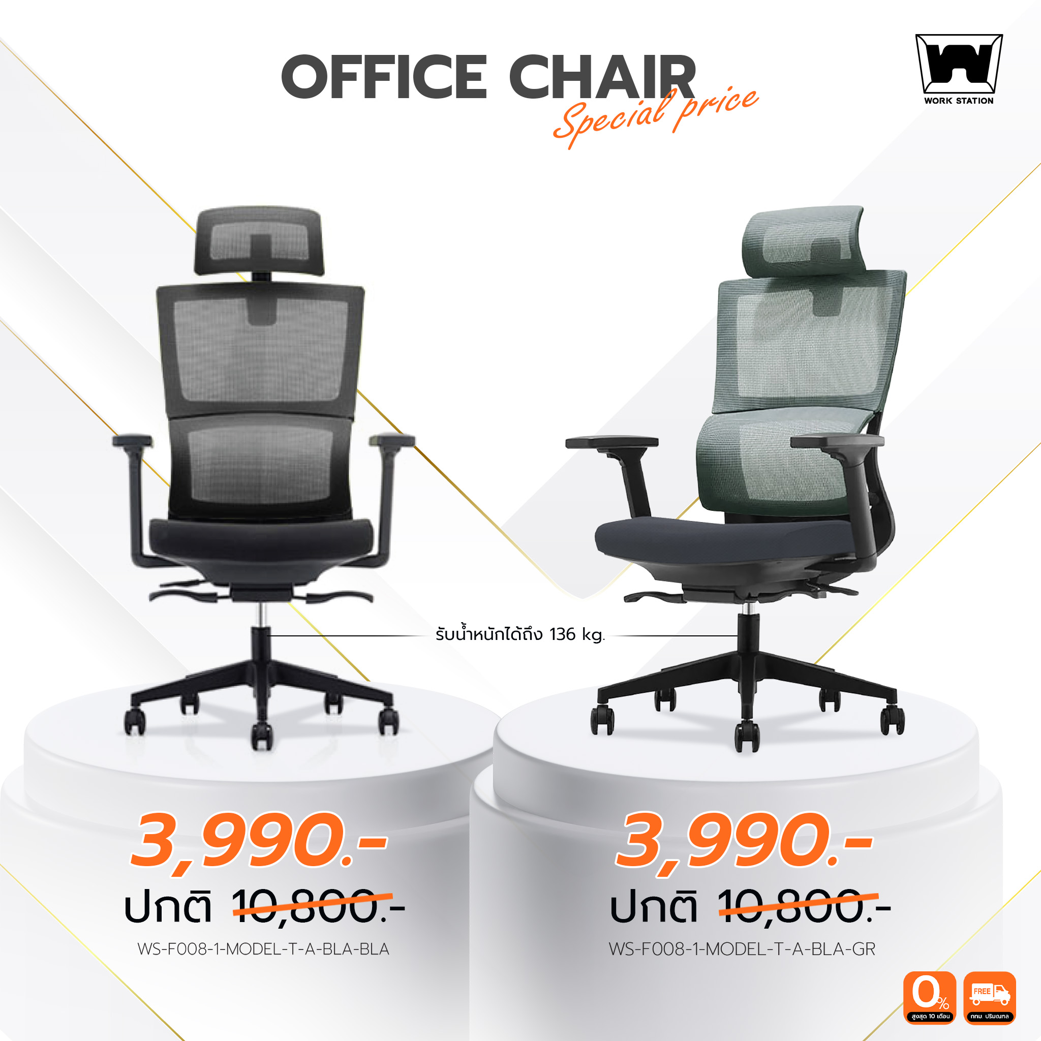 Ergonomic Chair - Work Station Office